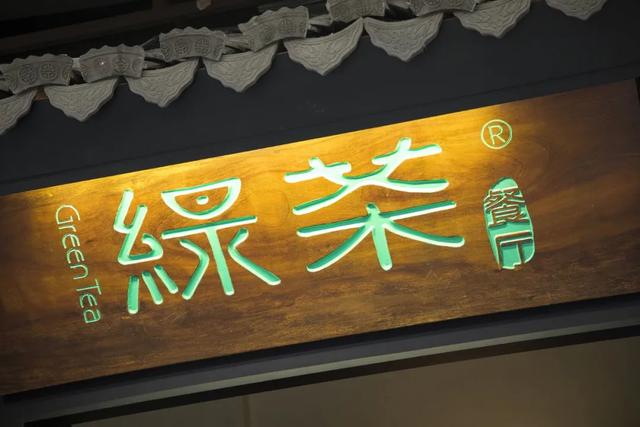 The green tea restaurant is listed, and the Internet celebrity label is ...