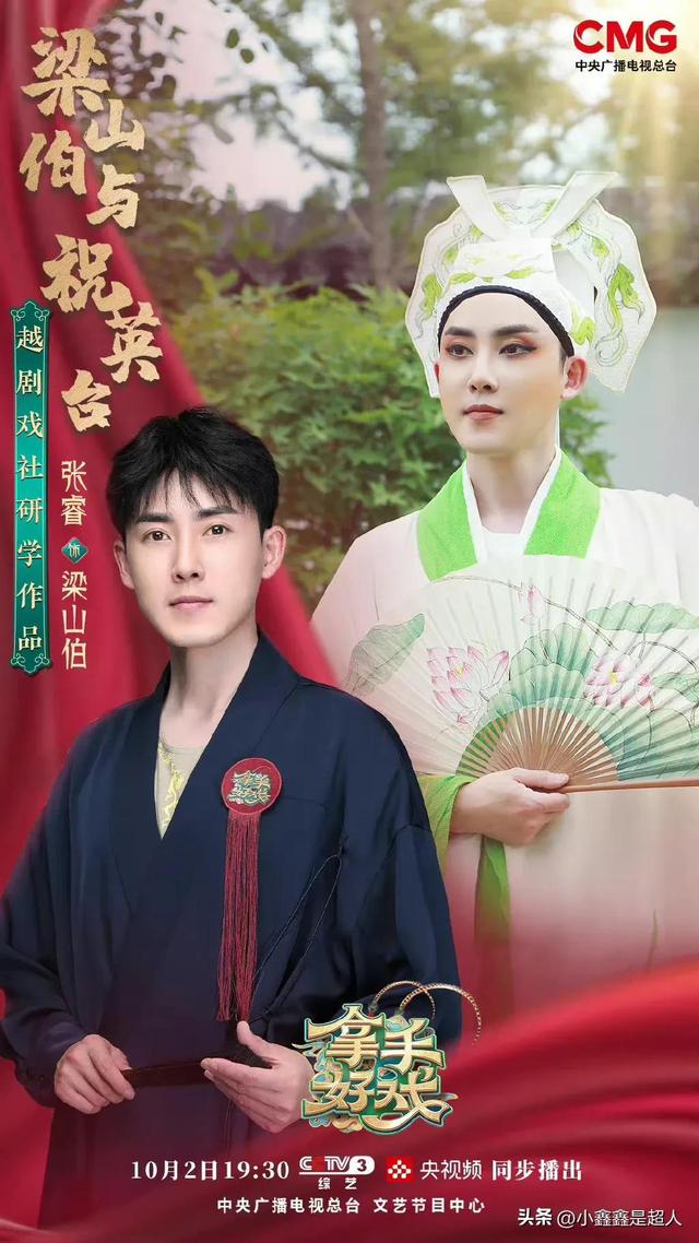 Zhang Rui's first experience of Yue Opera, Liang Shanbo is handsome and ...