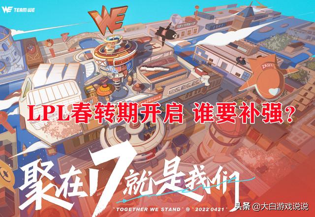 The LPL spring transfer period begins, which team needs to be ...