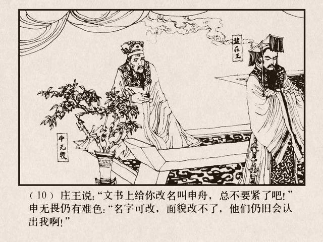 "Zuo Zhuan" Story: Intrigue and Deceit - iNEWS