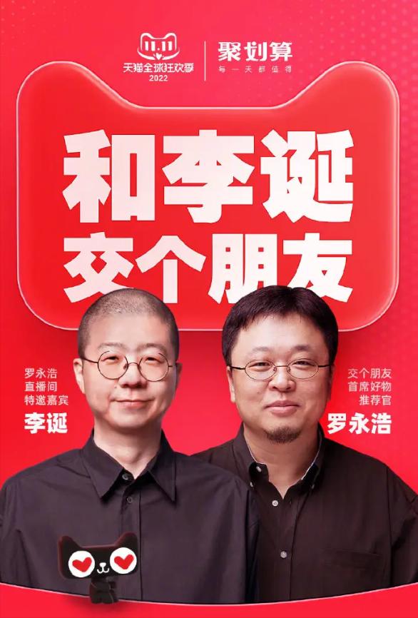 Luo Yonghao adds Taobao live broadcast, and live broadcast e-commerce ...