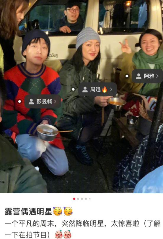 Zhou Xun and Peng Yuchang's camping recording program was met by chance ...
