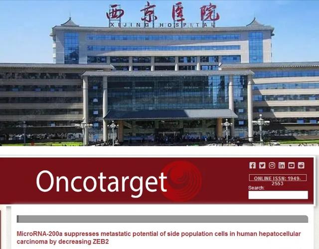 The paper published by Xijing Hospital seven years ago was questioned by readers because some ...