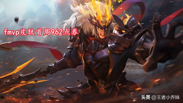 8號呂布fmvp上線，最低962點券，馬可波羅夏日海灘帥哭，貂蟬笑了 - 資訊咖