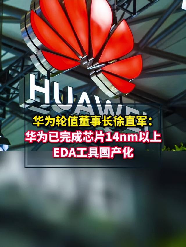 A major breakthrough in China's semiconductor industry: Huawei achieves localization of EDA ...