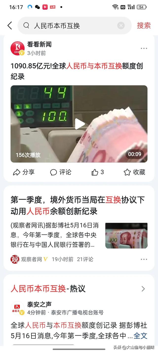 RMB is now the second choice? - iNEWS