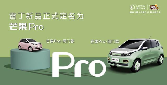 Reading Auto Named Mango Pro for New Car Two-door/four-door optional ...