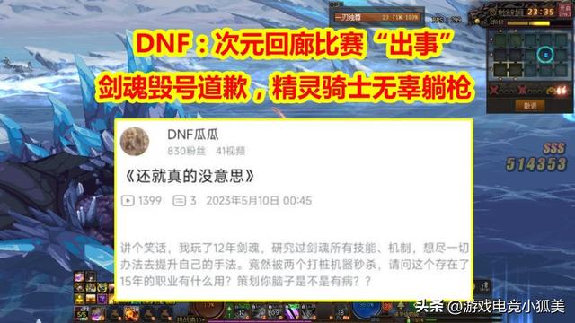 DNF：5月迴廊競速賽「出事」！劍魂玩家毀號，精靈騎士無辜躺槍 - 資訊咖
