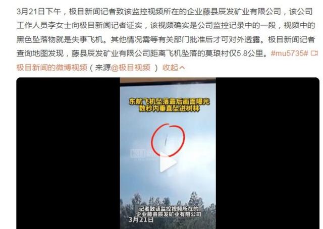 A Technical Analysis of the Causes of the Crash of China Eastern ...