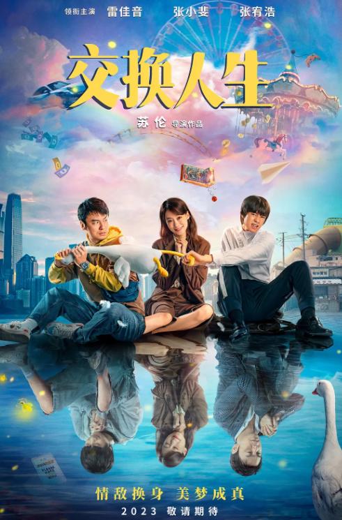 Love Rival Swaps Bodies——Watch the fantasy movie "Exchanging Life (2023 ...