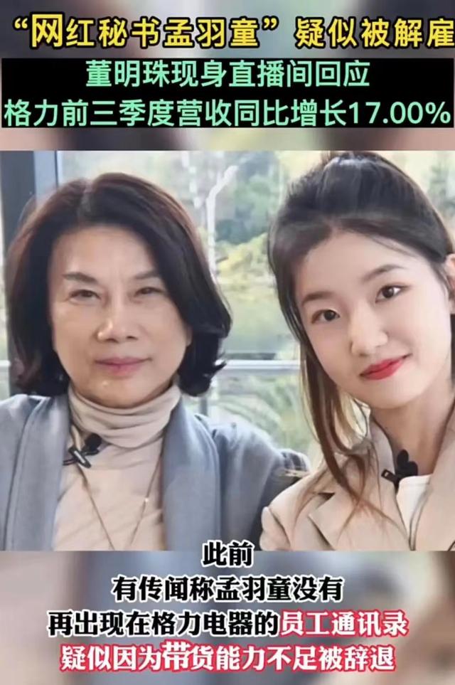 Facts have proved that Meng Yutong, who left Dong Mingzhu, has embarked ...