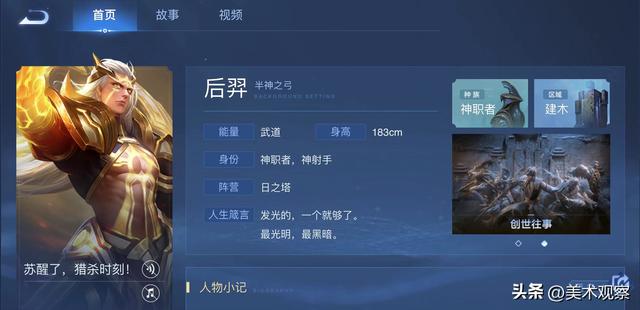 The Shape and Heart of MOBA Mythological Characters from the Meta-image ...