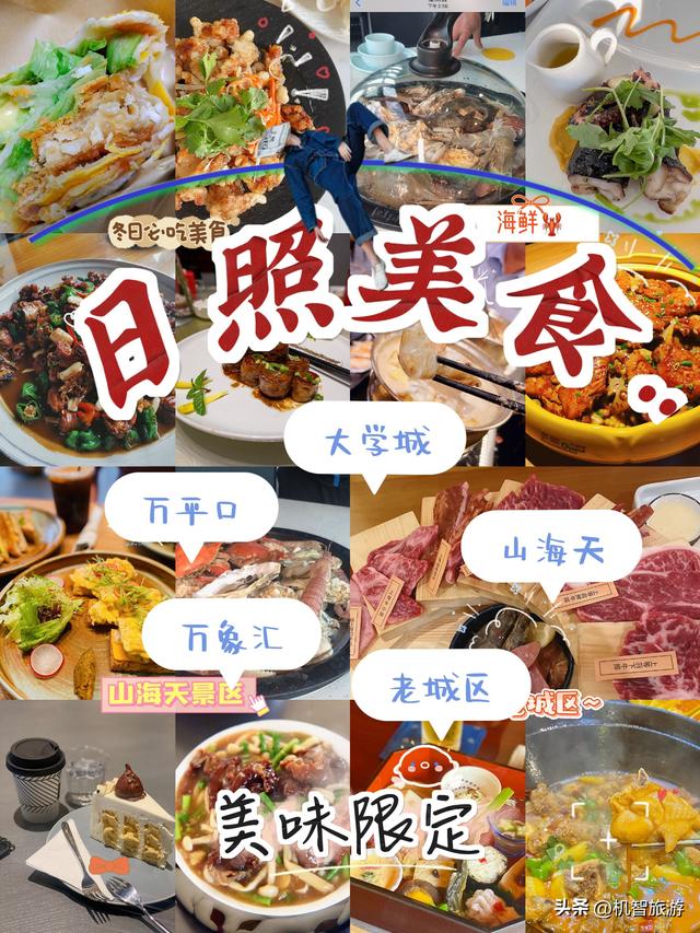 Rizhao Food, Rizhao Food Map (Donggang District) - iNEWS