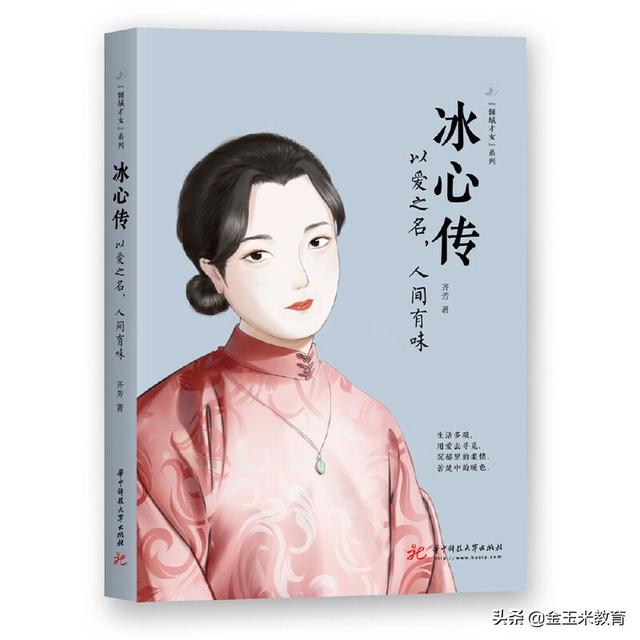 "145" Bing Xin Biography: In the name of love, there is a taste in the world - an excerpt - iNEWS