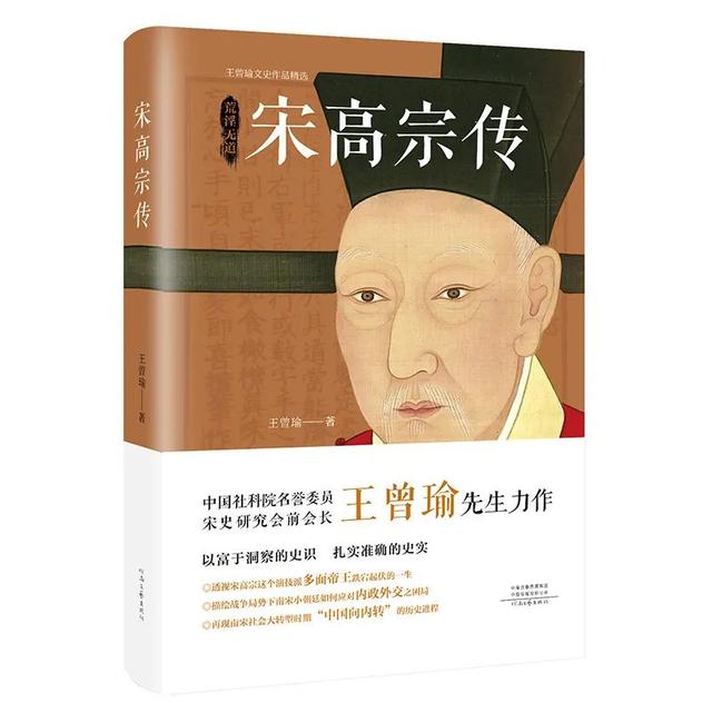 Song historian Wang Zengyu: Song Gaozong Zhao Gou is a "multi-faceted ...