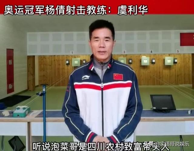 Olympic champion Yang Qian shooting coach Yu Lihua called to Sichuan ...