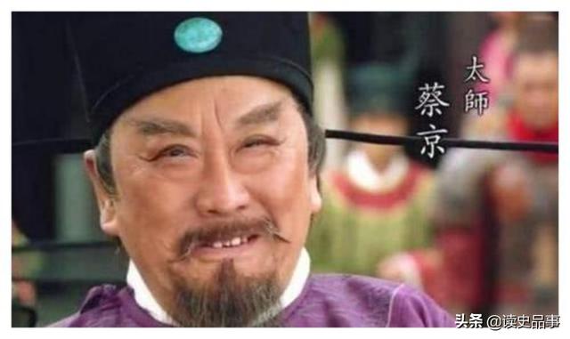 The three treacherous ministers in "Water Margin", Cai Jing, Tong Guan ...