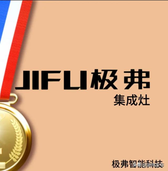 Representative of the high-end intelligent brand of Jifu integrated ...