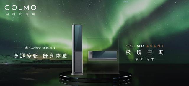 Cyclone swirl technology and AI full-stack air algorithm COLMO extreme ...