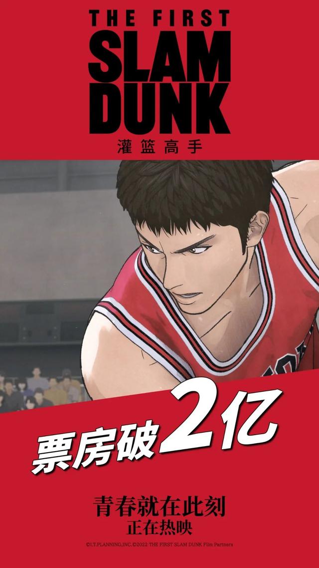 Breaking 200 million in two days, whose record did Slam Dunk break? - iNEWS