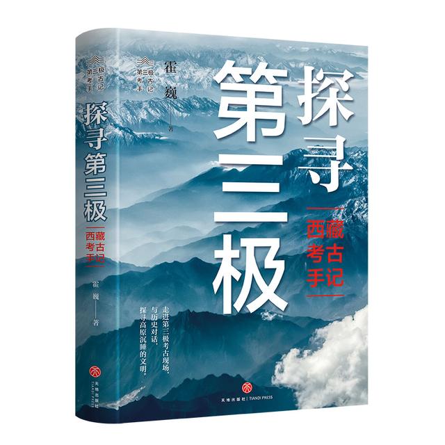 Huo Wei: Archaeological Notes on Exploring the Third Pole in Tibet - iNEWS