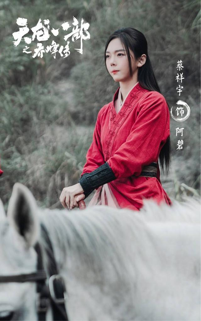 [The Legend of Qiao Feng in The Eight Parts of the Dragon] Cai Xiangyu's first appearance on the ...