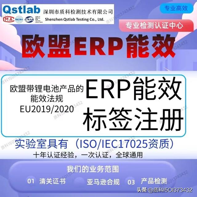 Display EU ERP energy efficiency report + label registration process ...