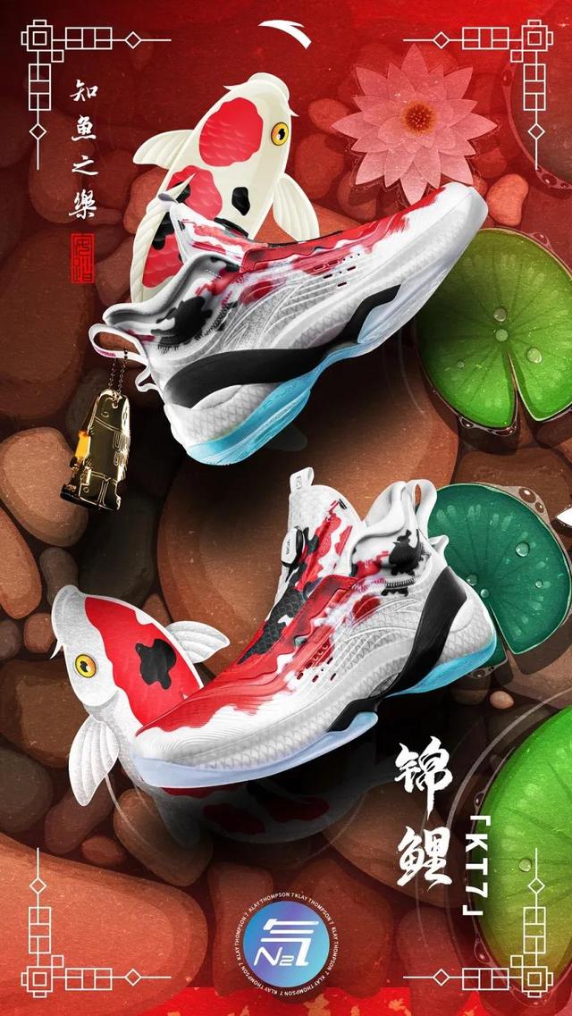 Anta KT7 "Koi" color matching exposure!Is there a new version of KT7 ...