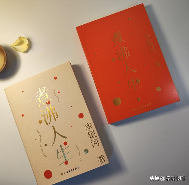 "Boiling Life": Boiling your life makes your life meaningful - iNEWS