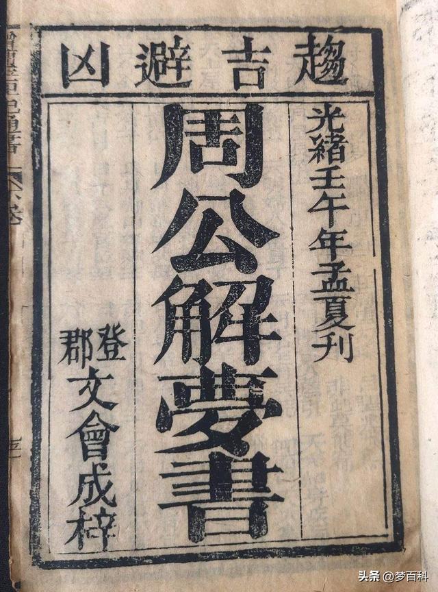 Zhou Gong interprets dreams - iNEWS