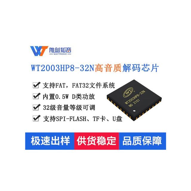White noise audio voice chip, low cost LED display driver + MP3 player chip, WT2003H - iNEWS
