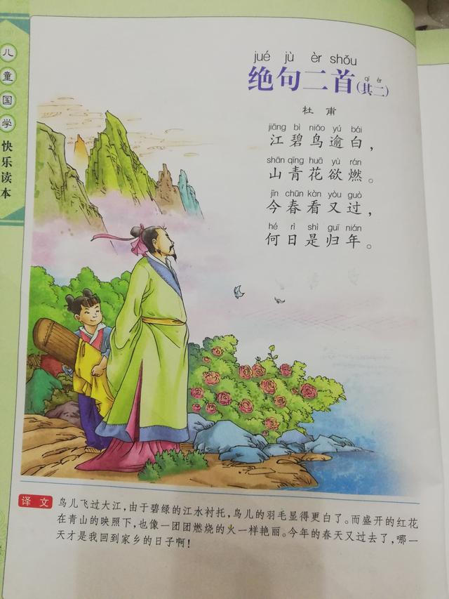 Two Quatrains (Part Two) Tang: Du Fu (in the process of learning ancient poems) - iNEWS