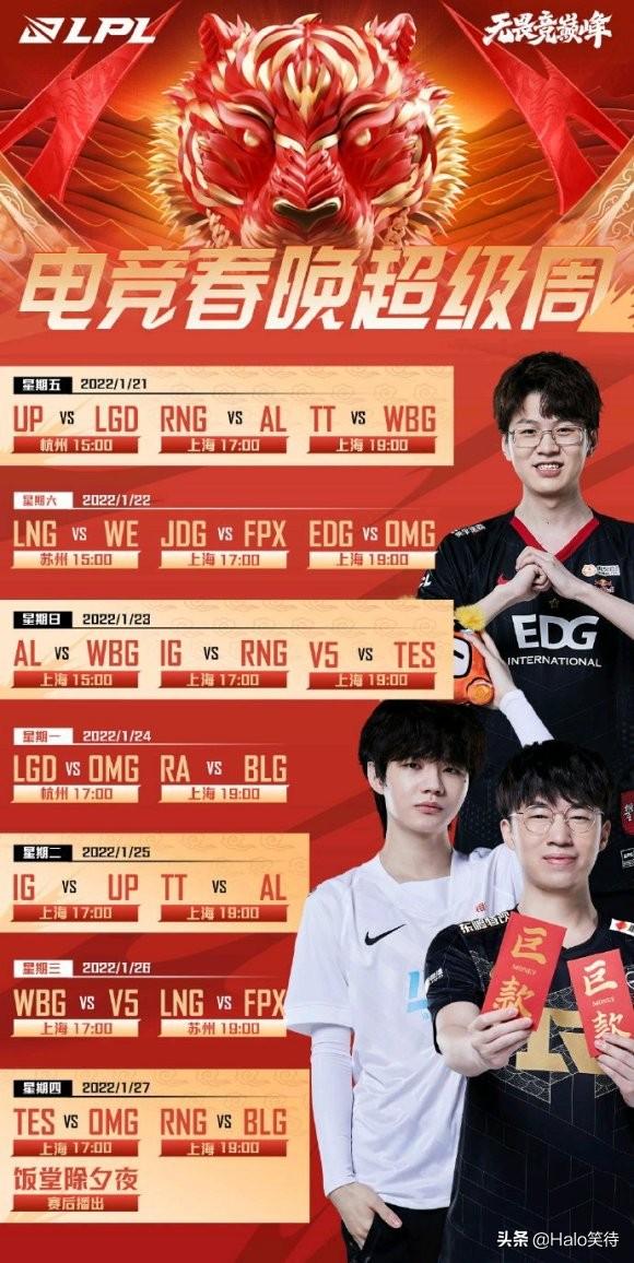 E-sports Spring Festival Gala Super Week BLG vs. old club RNG!Are you expecting Uzi to face his ...