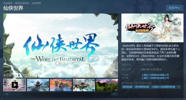 Giant Network's "Xianxia World" Steam page will be launched on November ...