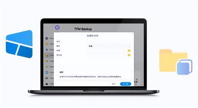TerraMaster NAS hard core new function TFM Backup, easy to backup TNAS data - iNEWS