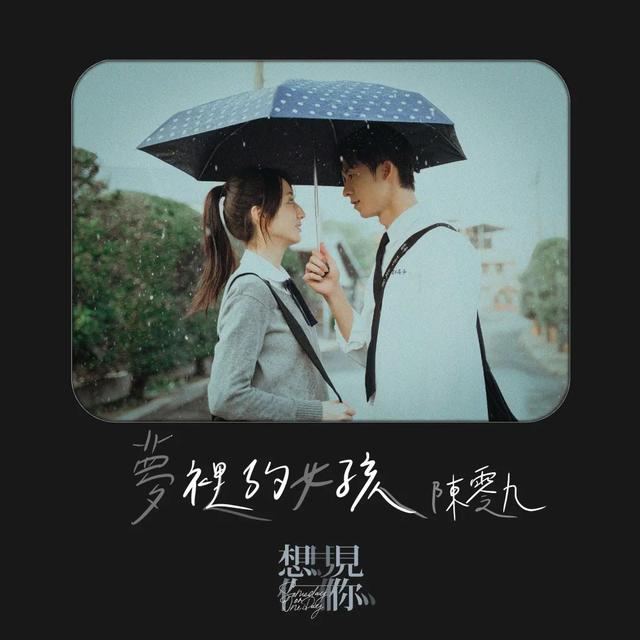 Chen Lingjiu sang the movie episode of [Want to See You], and the song [Girl in the Dream ...