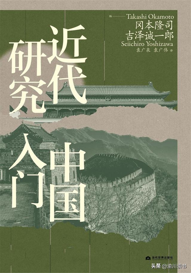 How Japanese Scholars Study Modern China - iNEWS