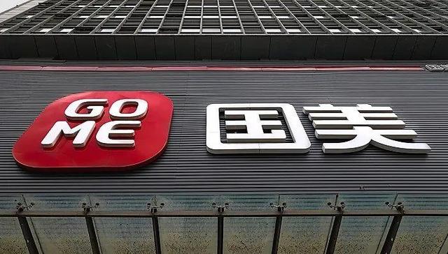 Gome is in crisis. Boss Huang cashed out nearly 1 billion, ready to ...