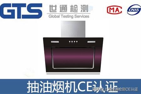 How to apply for CE certification of EN60335 range hood? - iNEWS