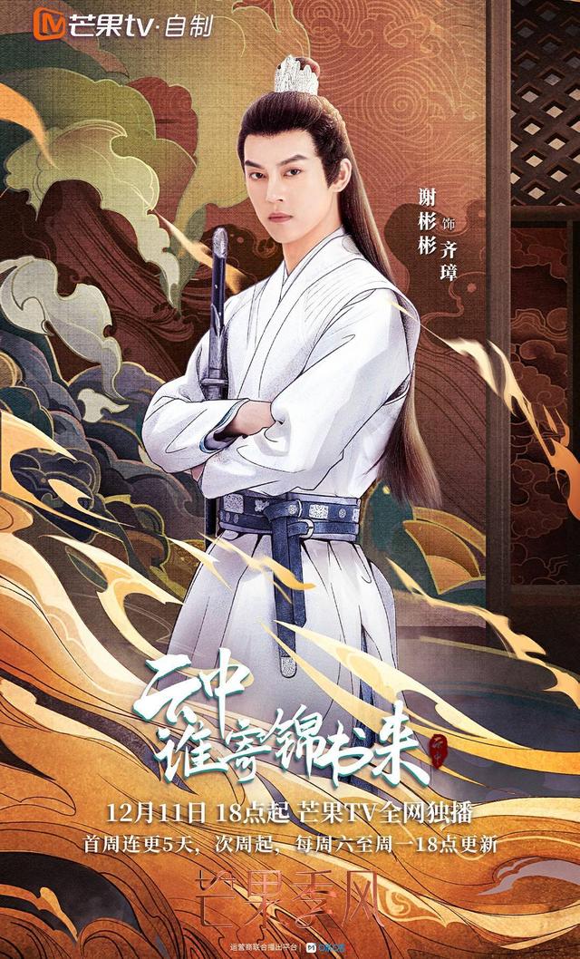 Xie Binbin's new drama "Who in the Cloud Sends Brocade Books" "Vest" upper body broadcast ...