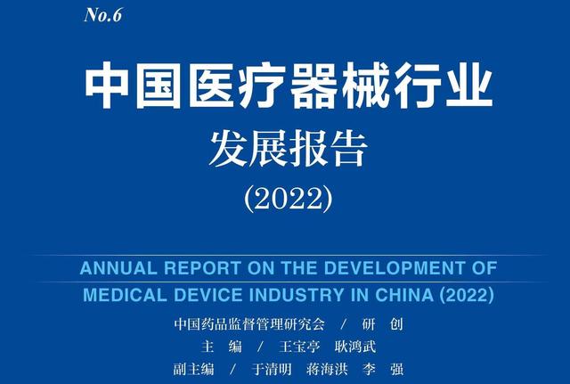 "Medical Device Blue Book" Development Status and Trend of Hunan ...