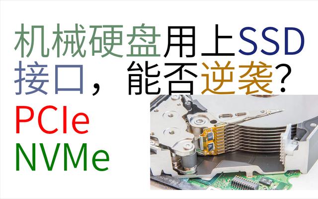 Mechanical hard disk interface is faster than SSD? The first NVMe HDD ...