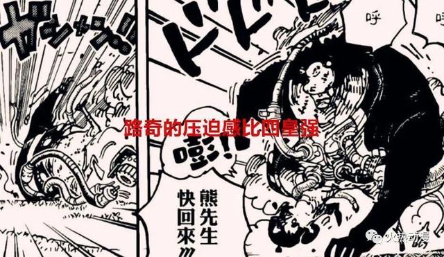 Analysis of One Piece Chapter 1067: Lu Qi seems to be stronger than the ...