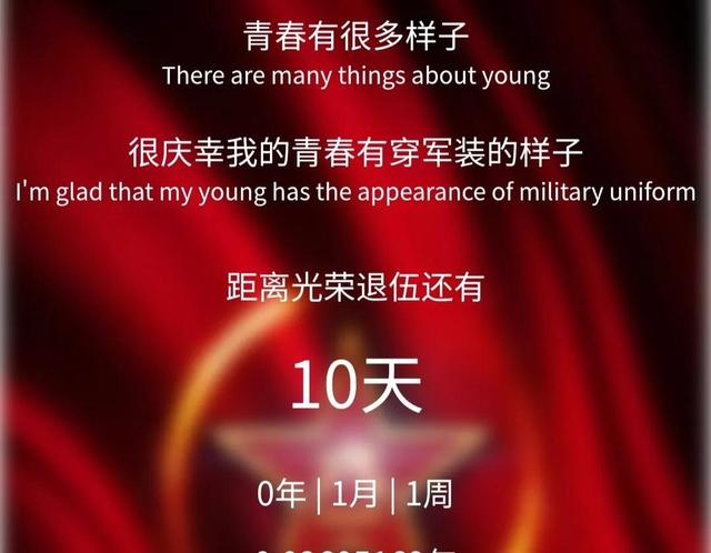 There are 10 days left in the countdown to discharge, let me talk about ...