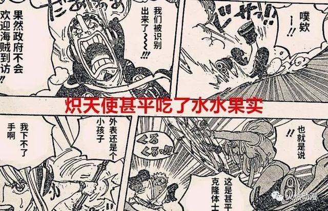 One Piece Chapter 1065 Analysis: Seraph Jinbei Eats Artificial Devil ...