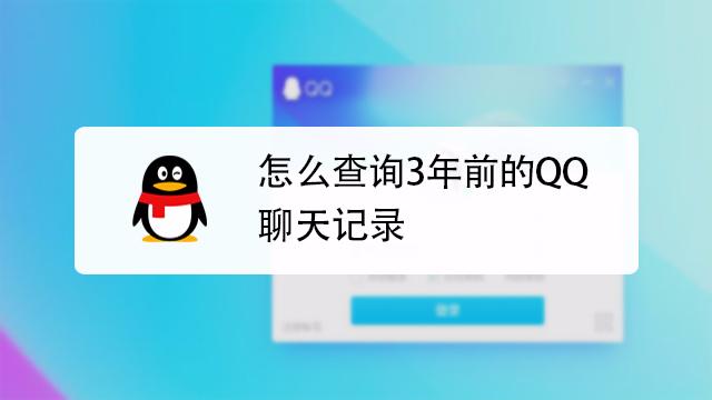 How to view QQ chat records a few years ago, the method is actually ...