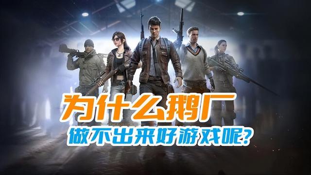 Why can't Goose Factory make good games?It's not that they lack money ...