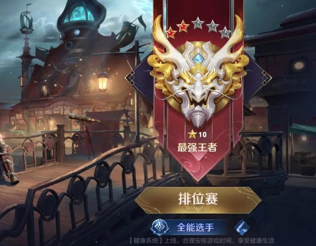 Share a method to determine your real King of Glory rank - iNEWS