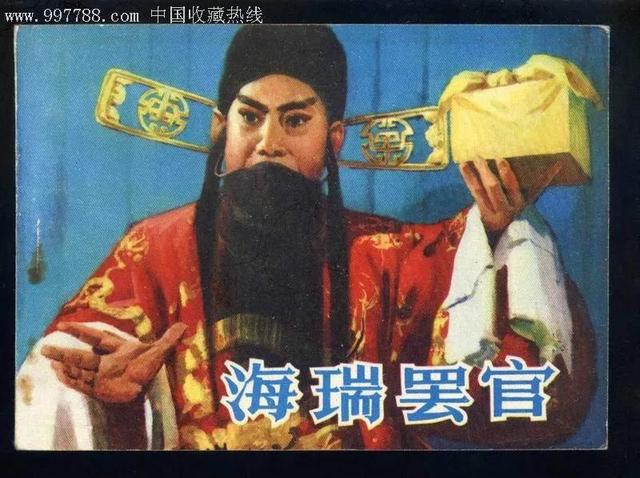 Mr. Wu Han and "Hai Rui Dismissed" - iNEWS