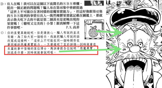 One Piece Chapter 1069: Excitement, "Devil Fruit" is secretly announced ...